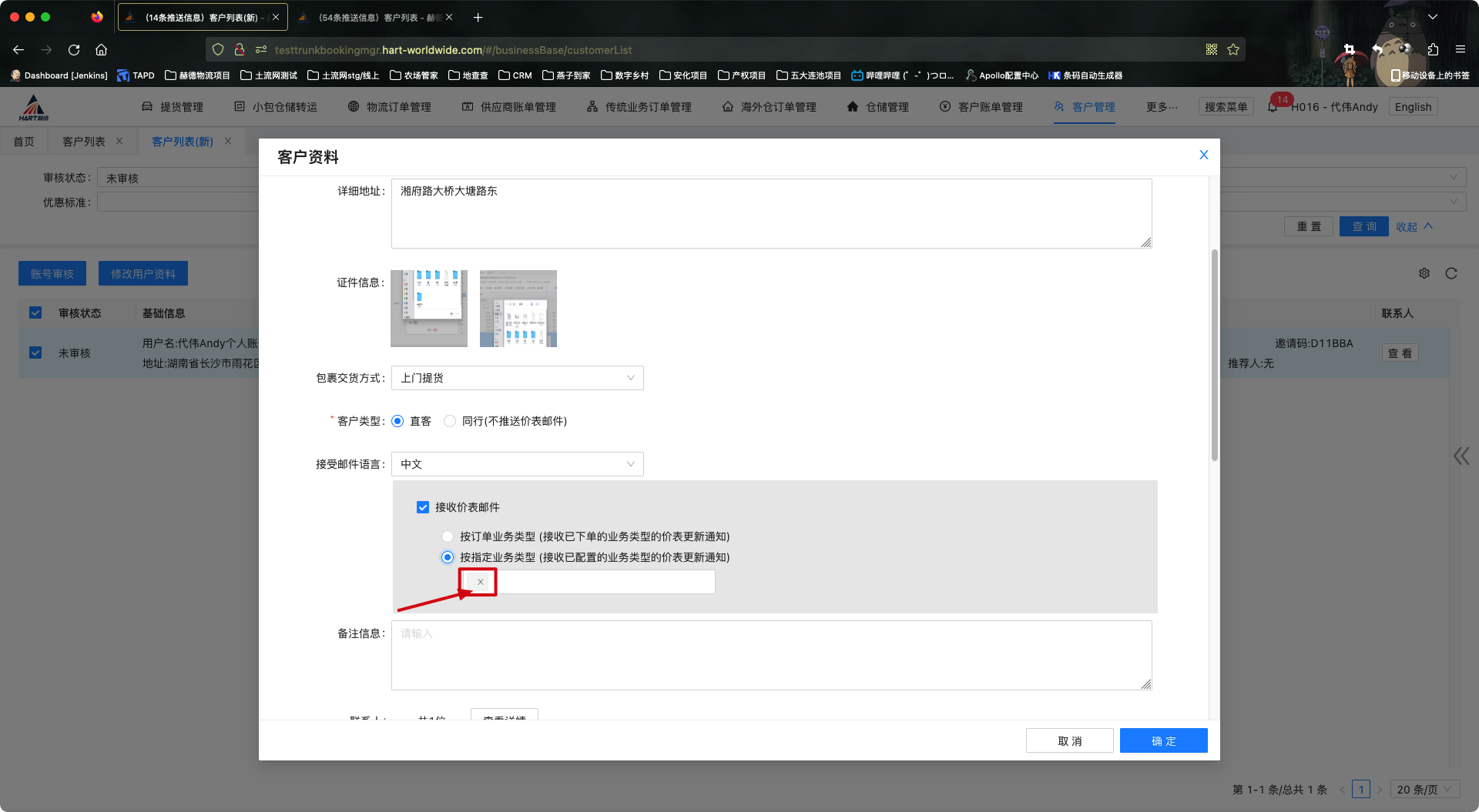 Bug 2814 【客户管理 客户列表新】客户资料弹窗中, 接收价表邮件”处,默认会存在一个空的业务类型 物流管理系统 禅道